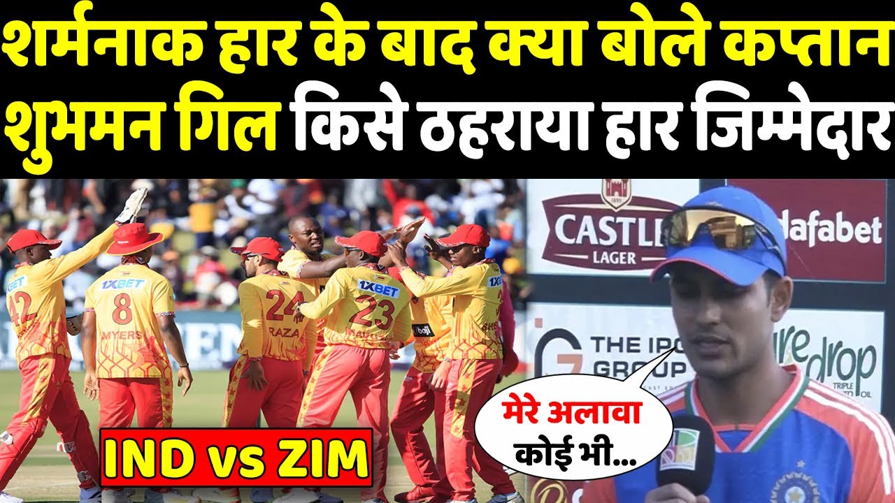 Zimbabwe से हार के बाद इन नए-नवेले खिलाड़ियों पर जमकर बरसे कप्तान ...