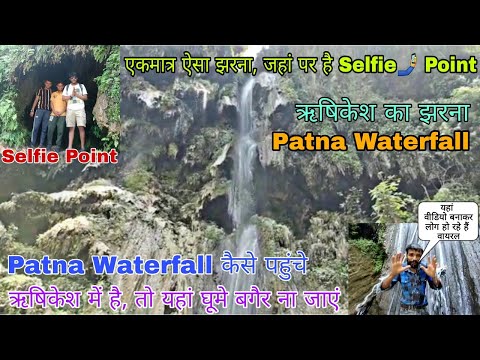 Patna Waterfall Rishikesh | How To Reach Patna Waterfall Rishikesh ...