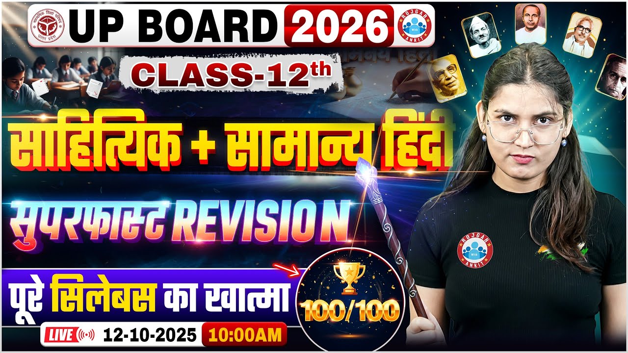Class 12 Hindi Marathon | UP Board Class 12 Hindi सामान्य + साहित्यिक ...