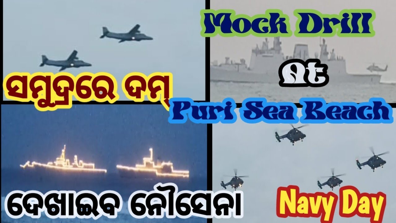 Navy Day Celebration At Puri Sea Beach/ପୁରୀ ବେଳା ଭୂମିରେ ରଣକ୍ଷେତ୍ର ...
