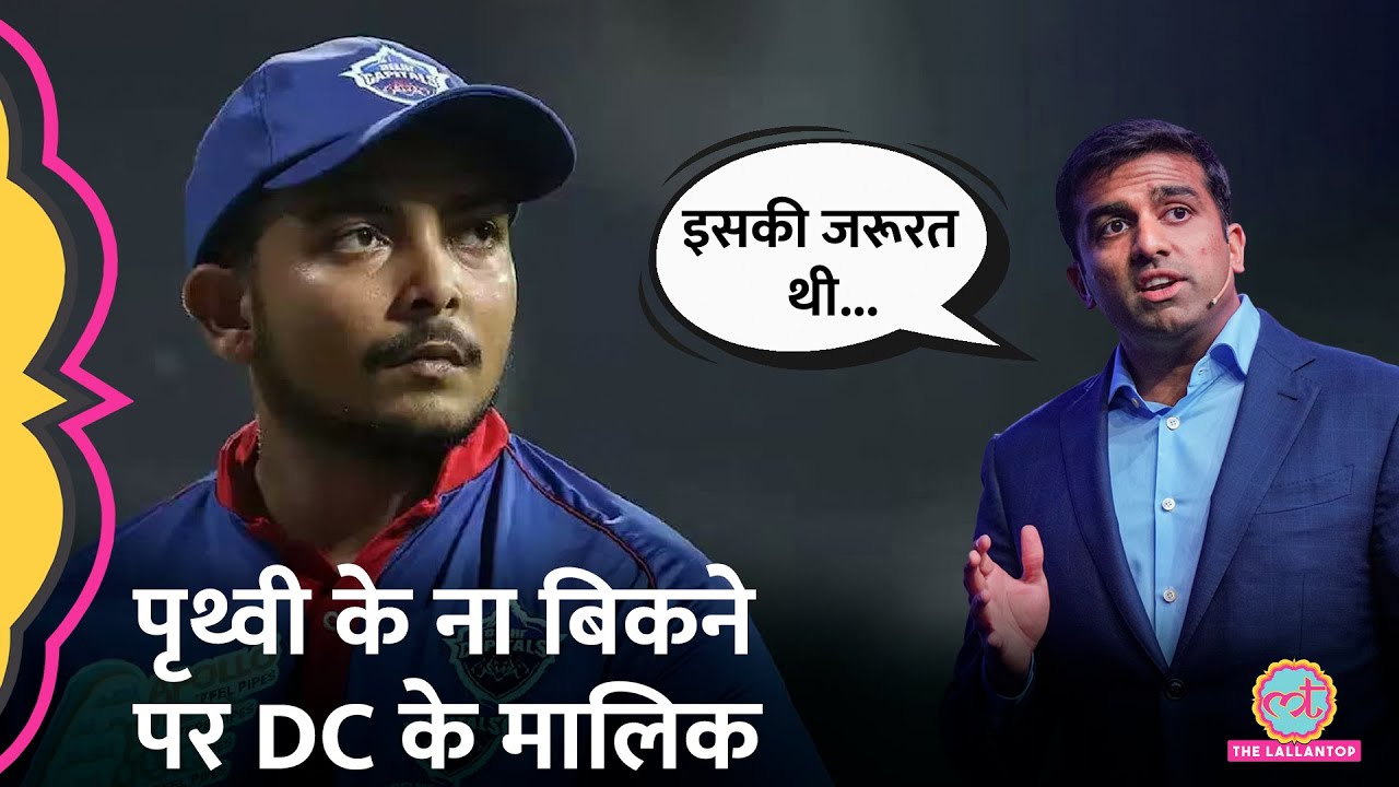 IPL 2025 Auction में Prithvi Shaw के साथ सही हुआ! Parth Jindal| DC ...