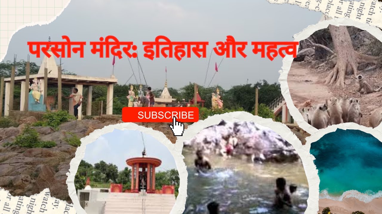 "परसोन मंदिर: इतिहास और महत्व | Parson Mandir"(Faridabad)#HinduCulture ...