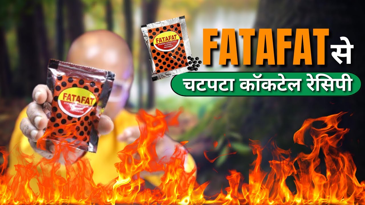 फ़टाफ़ट से एक शानदार कॉकटेल रेसिपी | Fatafat Cocktail Recipe |आसान ...