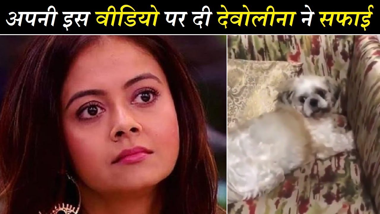 Video पर Devoleena ने दी सफाई, अब भी नहीं मानी अपनी गलती| Devoleena's ...