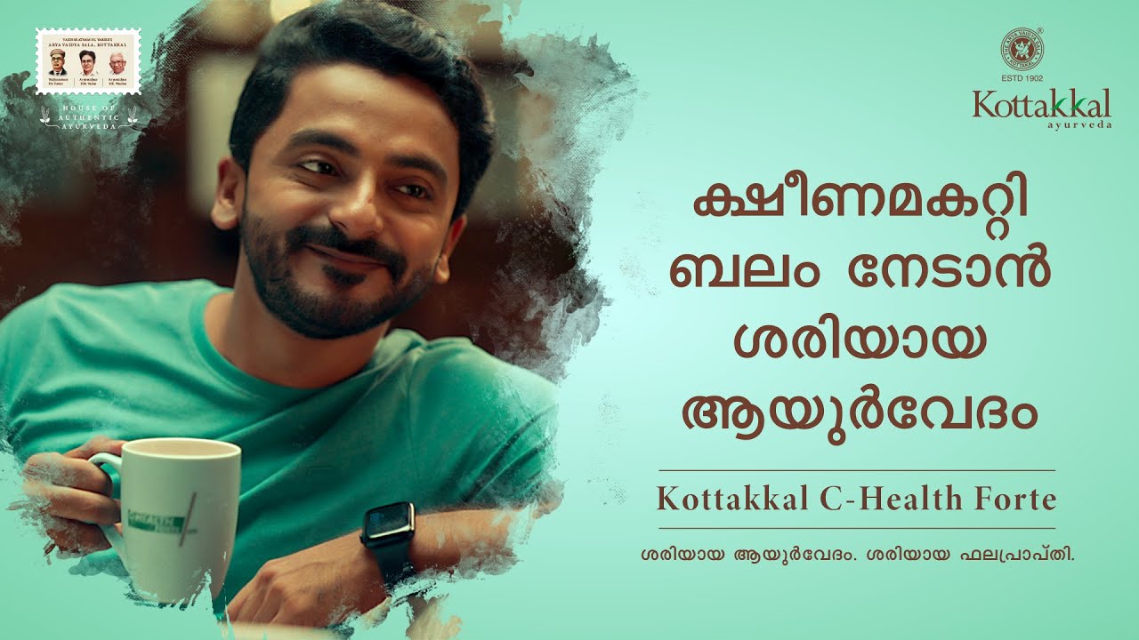 Kottakkal C-Health Forte | Kottakkal Arya Vaidya Sala | Authentic ...