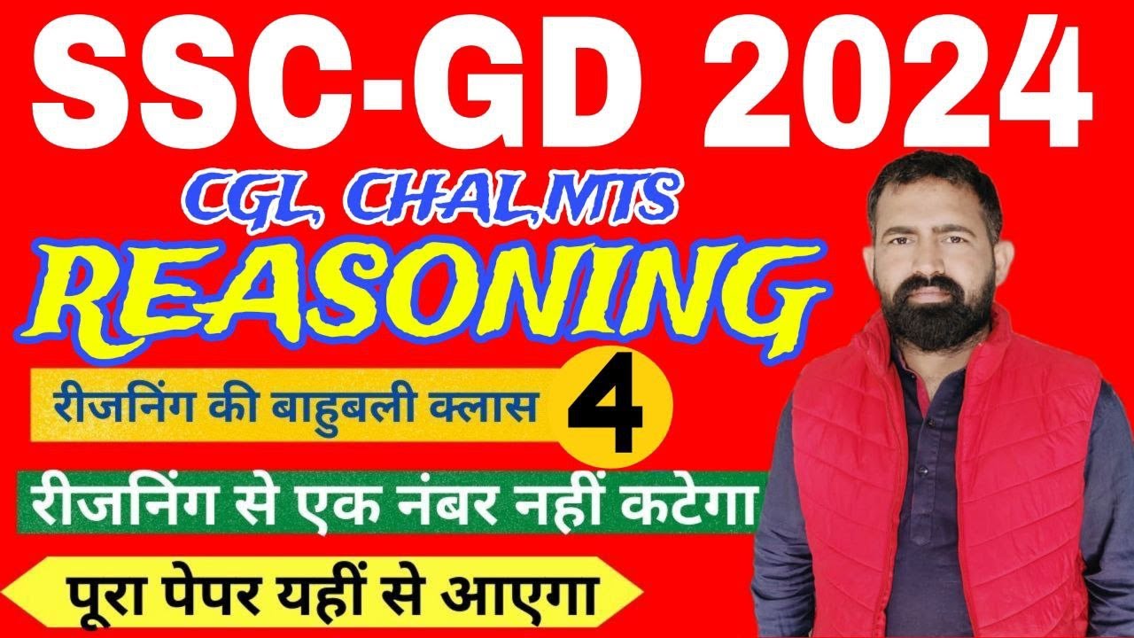 SSC GD 2023 | SSC GD Reasoning Practice Set #4, SSC GD Previous Year Questions, By birbal sir ...