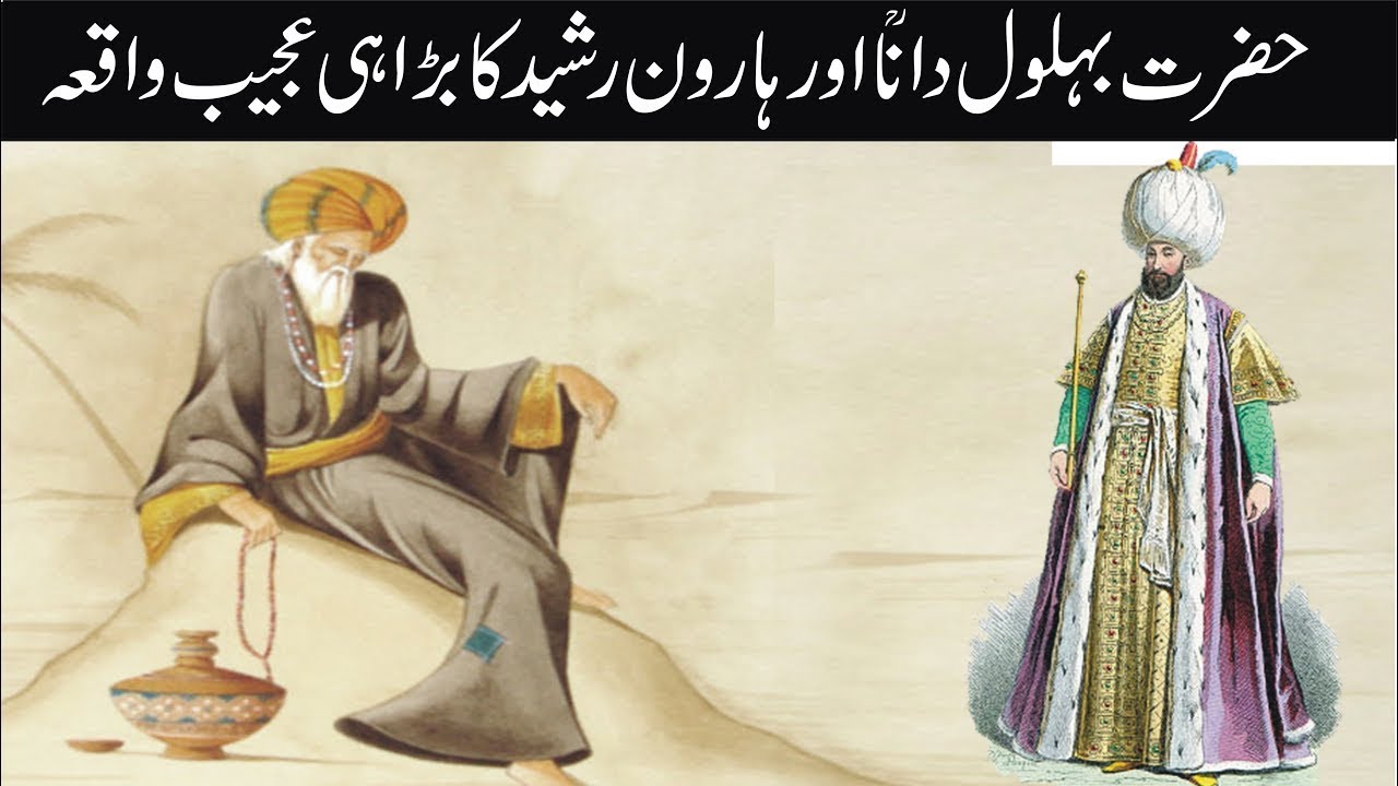 Haroon Rasheed with Bahlool || Haroon Rasheed || #piyaraislam # ...