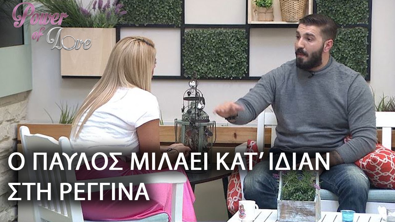 Ο ΠΑΥΛΟΣ ΜΙΛΑΕΙ ΚΑΤ’ ΙΔΙΑΝ ΣΤΗ ΡΕΓΓΙΝΑ - YouTube