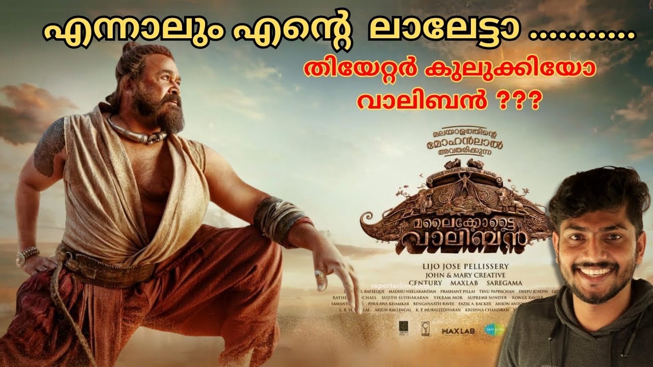 Malaikkottai Valiban Movie Review | Mohan Lal | Lijo Jose Pellissery ...
