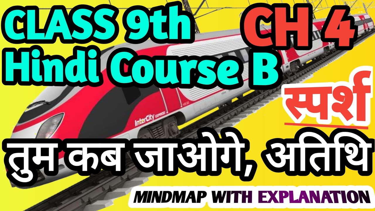 Class 9 Hindi Sparsh Course B Ch 4 Tum Kab Jaoge Atithi तुम कब जाओगे अतिथि Mindmap Easy ...