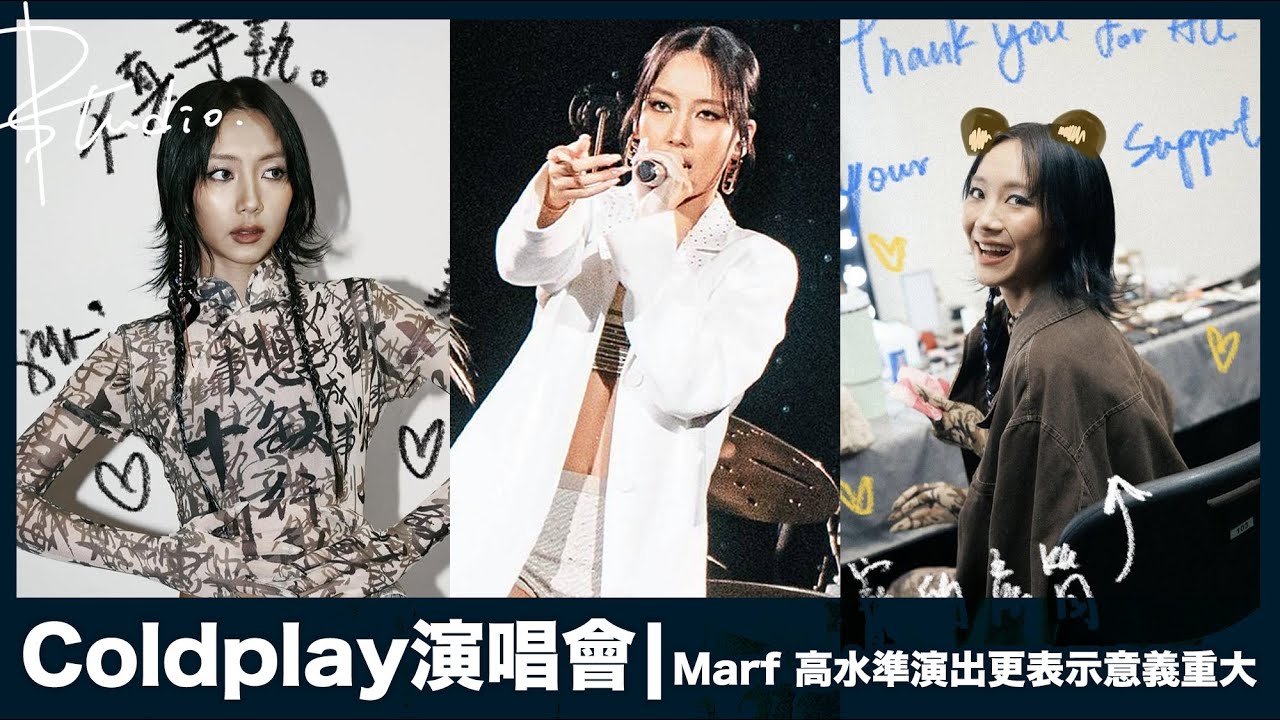 Collar Marf 於Coldplay演唱會高水準演出更表示意義重大 - YouTube