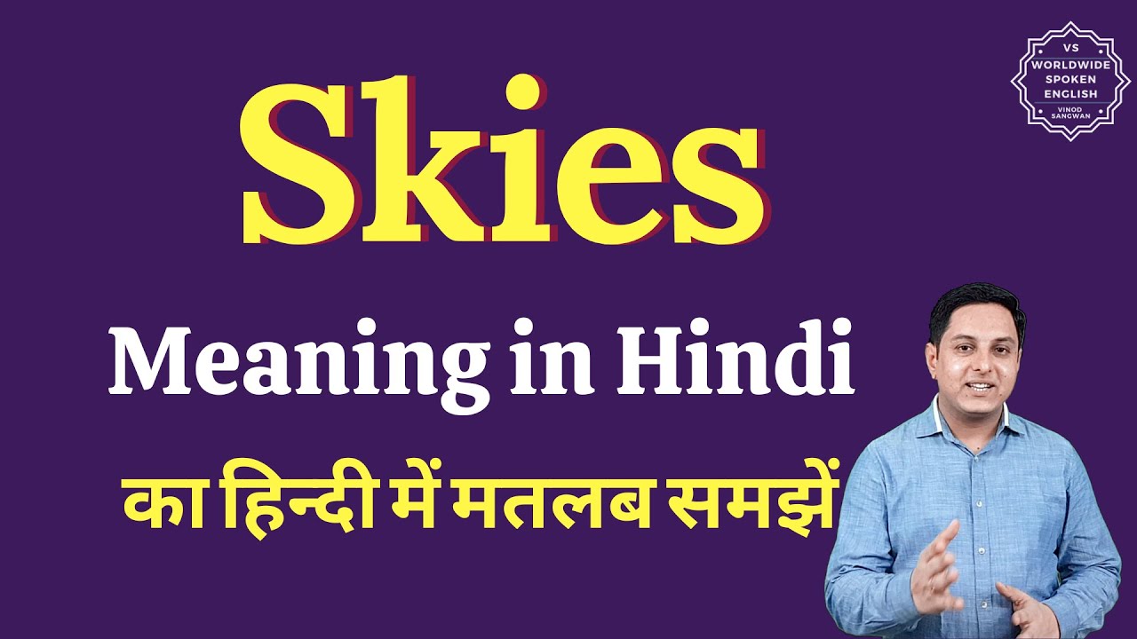 Skies meaning in Hindi | Skies ka matlab kya hota hai | English ...