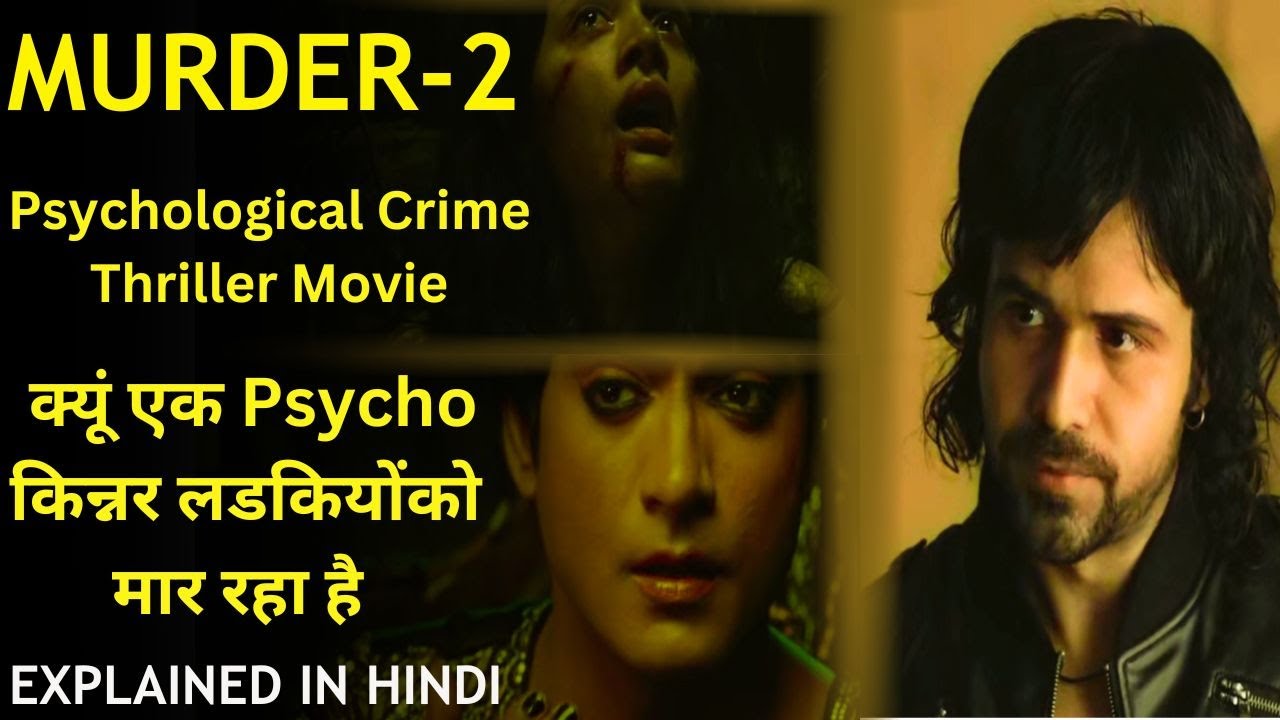 Murder 2 Explained In Hindi 2011 | Psychological Crime Suspense Thriller Movie | Emraan Hashmi ...