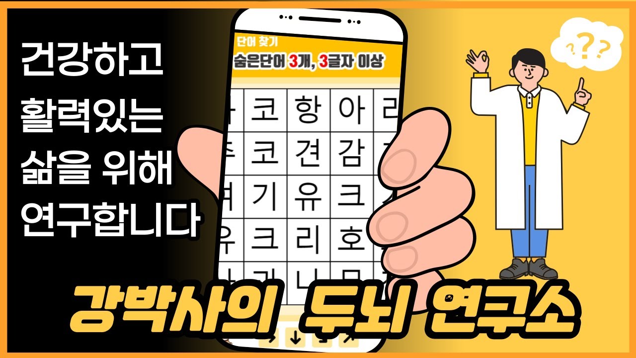 작은 습관 평생 건강 숨은단어찾기 치매예방 재미있는퀴즈 퀴즈 초성퀴즈 단어퀴즈 두뇌운동 뇌건강 치매테스트