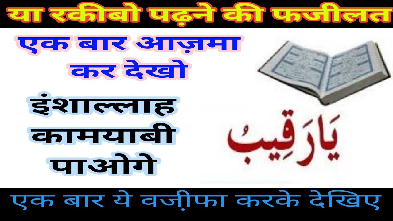 Ya Raqeebo Ka Wazifa ||Madani Mohammad || - YouTube