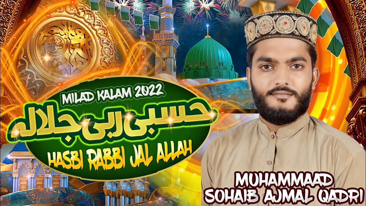 Hasbi Rabbi|2022 New Heart Touching Naat- Sohaib Ajmal Qadri - YouTube