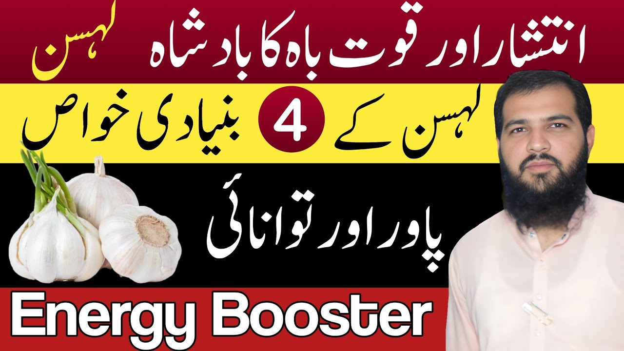 Allium sativum homeopathic benefits | Lehsan ke fawaid | Benefits of ...