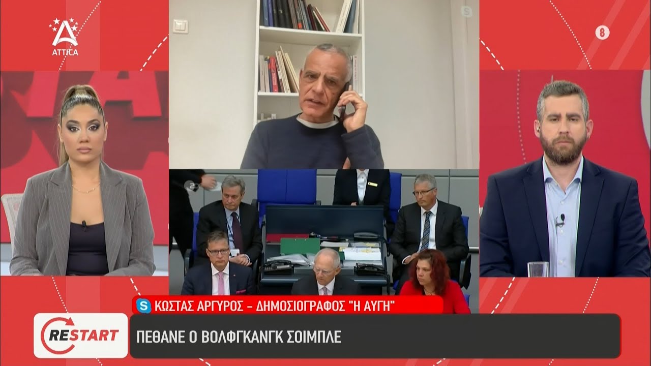 Ο δημοσιογράφος Κώστας Αργυρός σχολιάζει τις πολιτικές εξελίξεις ...