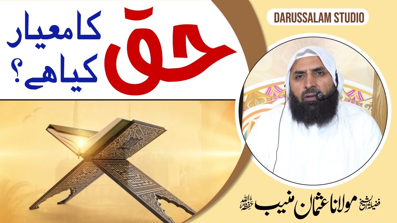 Haq Ka Mayar Kia Hei? | Sheikh Usman Muneeb | Darussalam Studio Lahore - YouTube