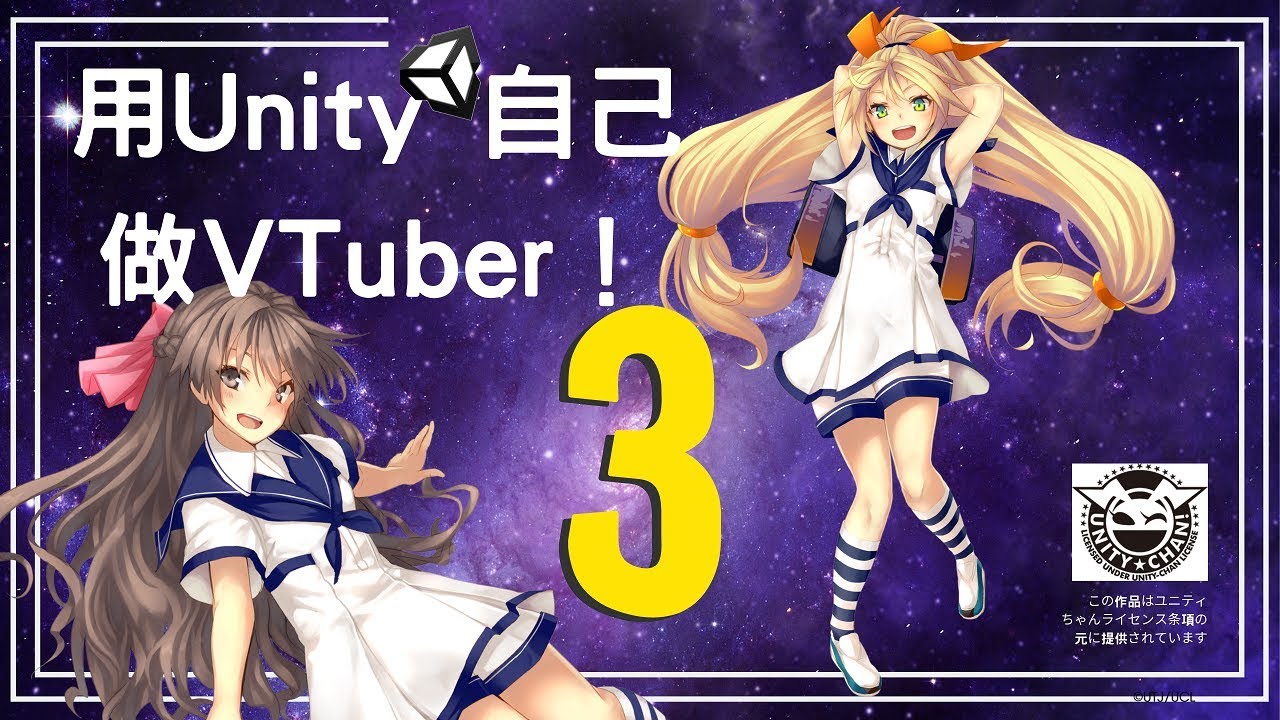 用Unity自己做VTuber！ 3：將臉部特徵反應到人物上 - YouTube