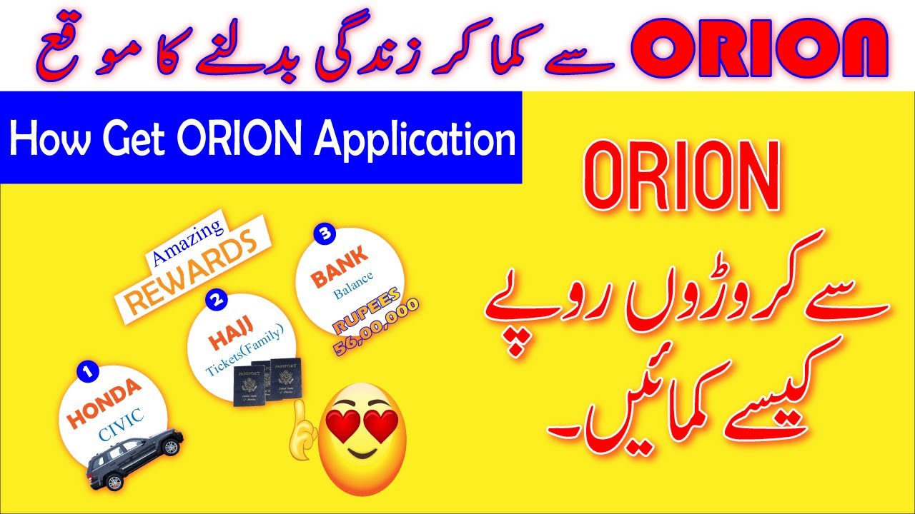 ORION earning application | How to earn from ORION | | How to earn ...