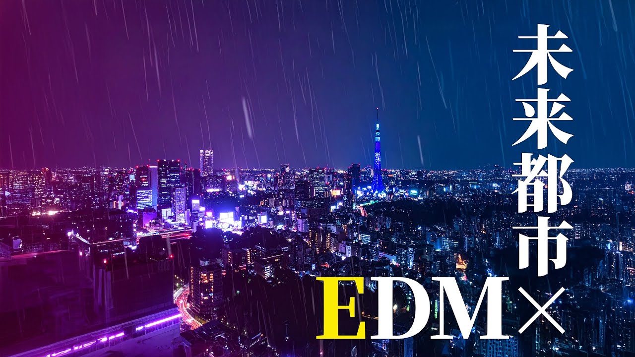 【最新EDM】Cyber Tokyo Nights | サイバーパンク・フューチャーベース - YouTube