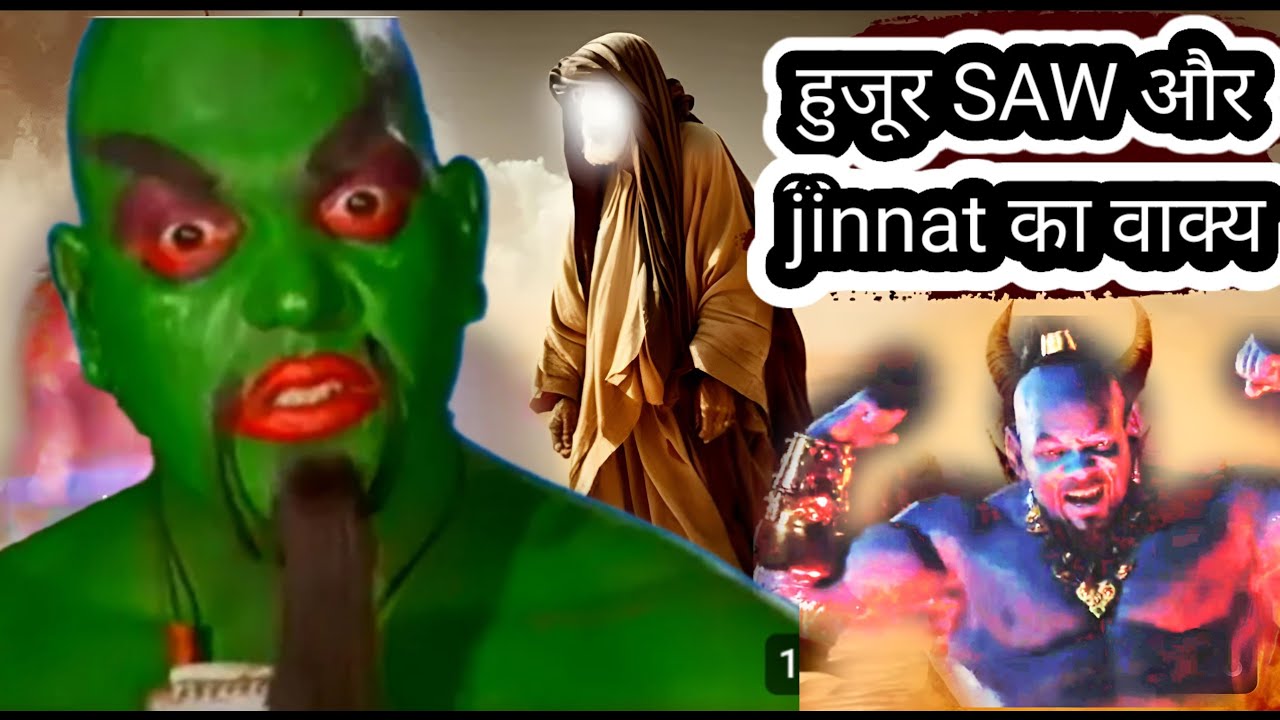 Hazrat Muhammad S.A.W aur zinnat ka waqia | zafar Jin | Jin jinnat kahani | jadui kahai | alif ...