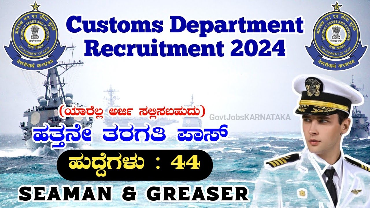 Customs Department Recruitment 2024 | Office of The Commissioner of ...