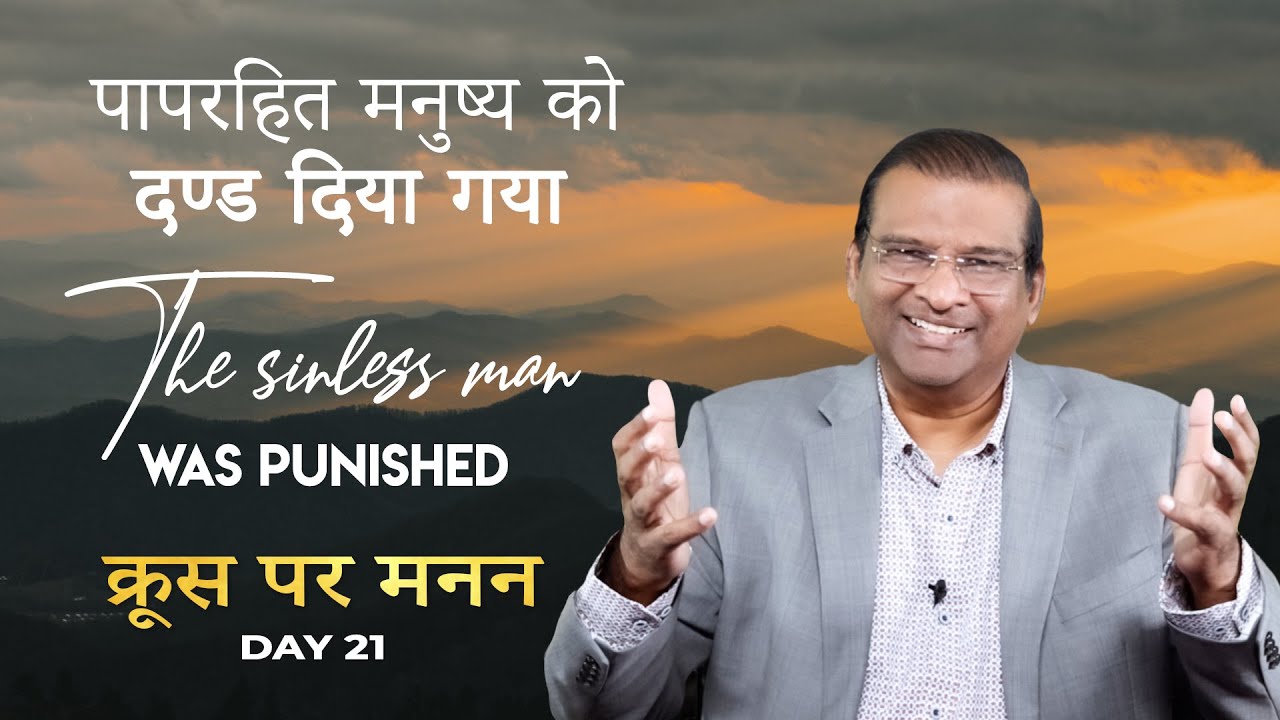 The Sinless Man Was Punished | Dr. Paul Dhinakaran | Meditation On The ...