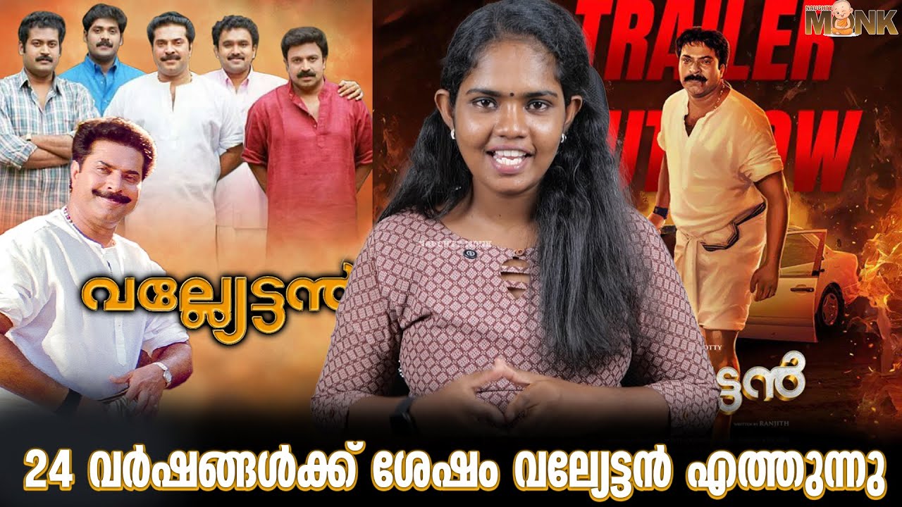24 വർഷങ്ങൾക്ക് ശേഷം വല്യേട്ടൻ എത്തുന്നു | Valliettan Re Release ...