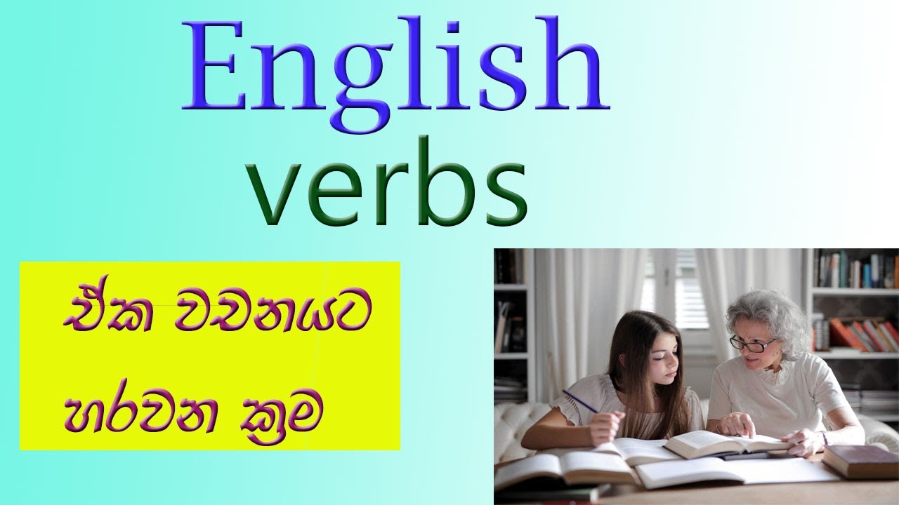 How to make singular verbs in English Grammar || Verbs - YouTube