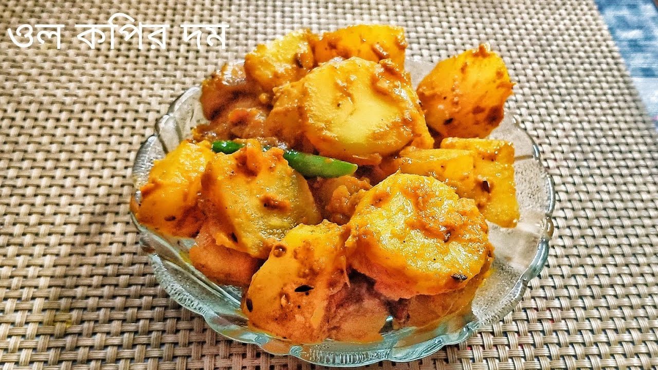ওল কপির দম | Ol Kopir Dom Recipe | Tasty Ol Kopi Recipe - YouTube