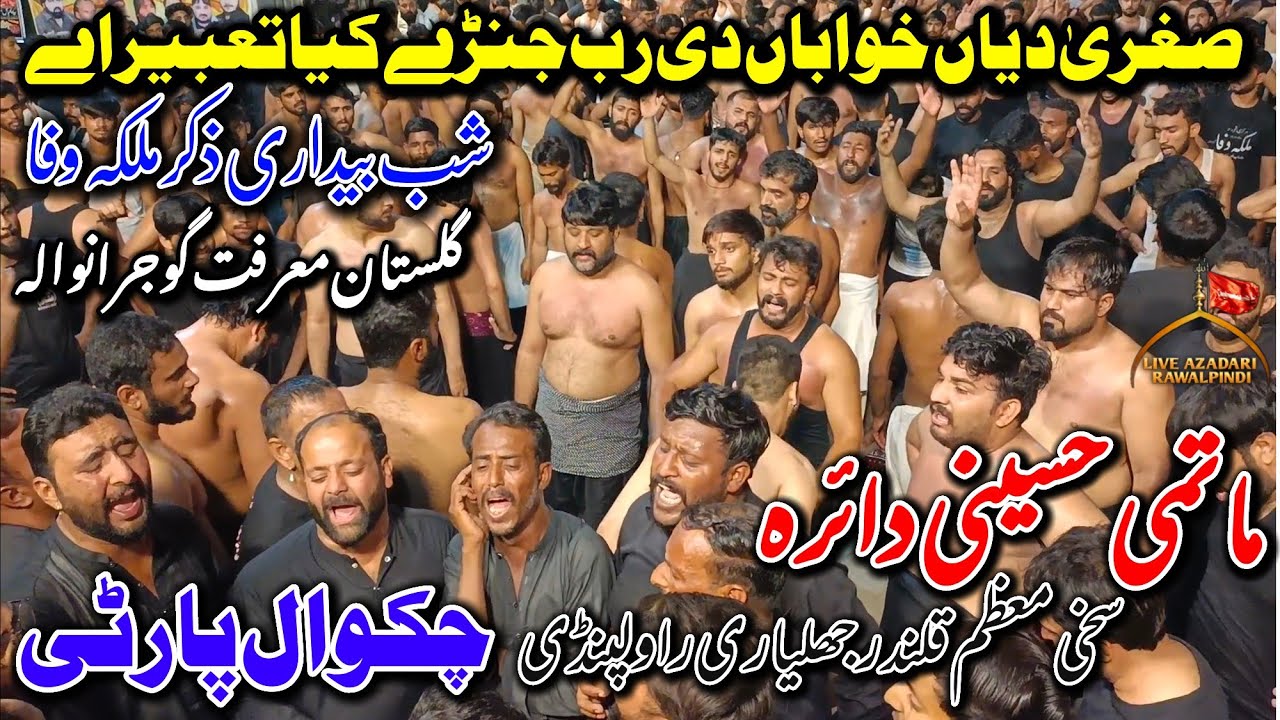 Chakwal Party Noha 2024 | Sughra Deya Khuwaban Di | Hussaini Daria | 23 ...