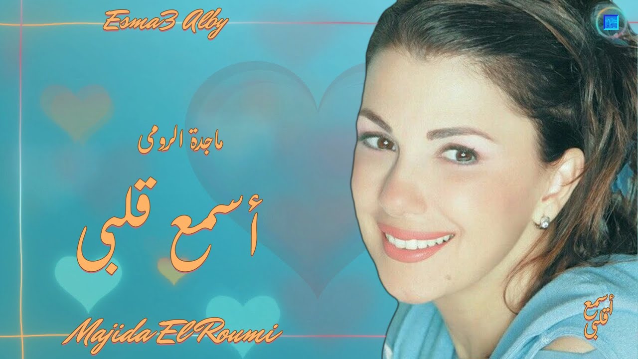 Majida EL Roumi | Esma3 Alby - YouTube