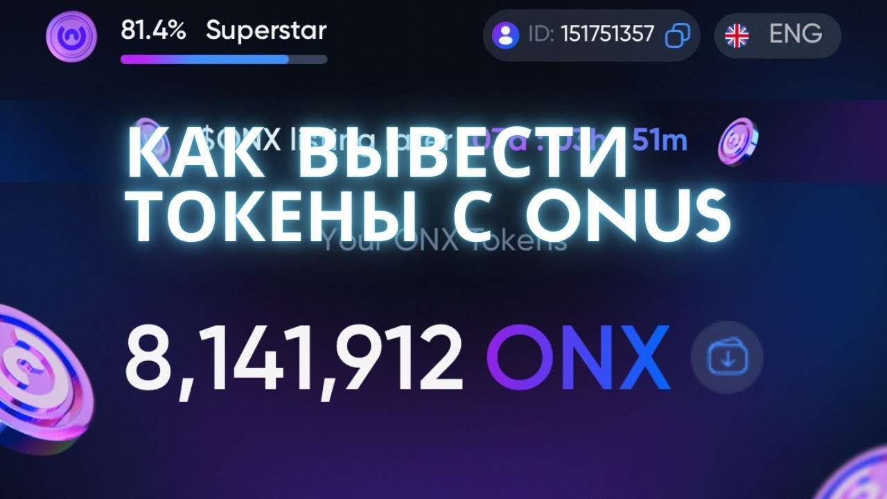 onus_tap_tap_tap_bot как вывести токены на биржу часть 2 - YouTube