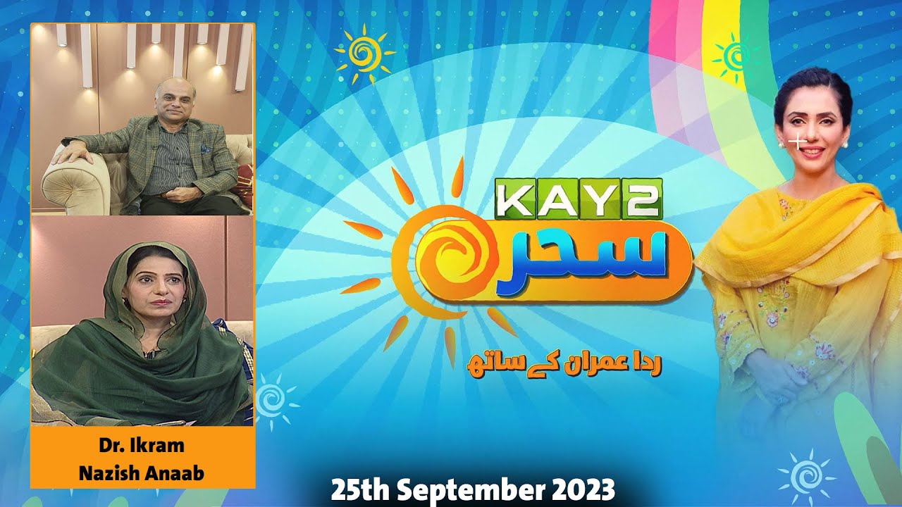 Morning Show | Kay2 Sahar with Rida Imran | 25th September 2023 | KAY2 ...