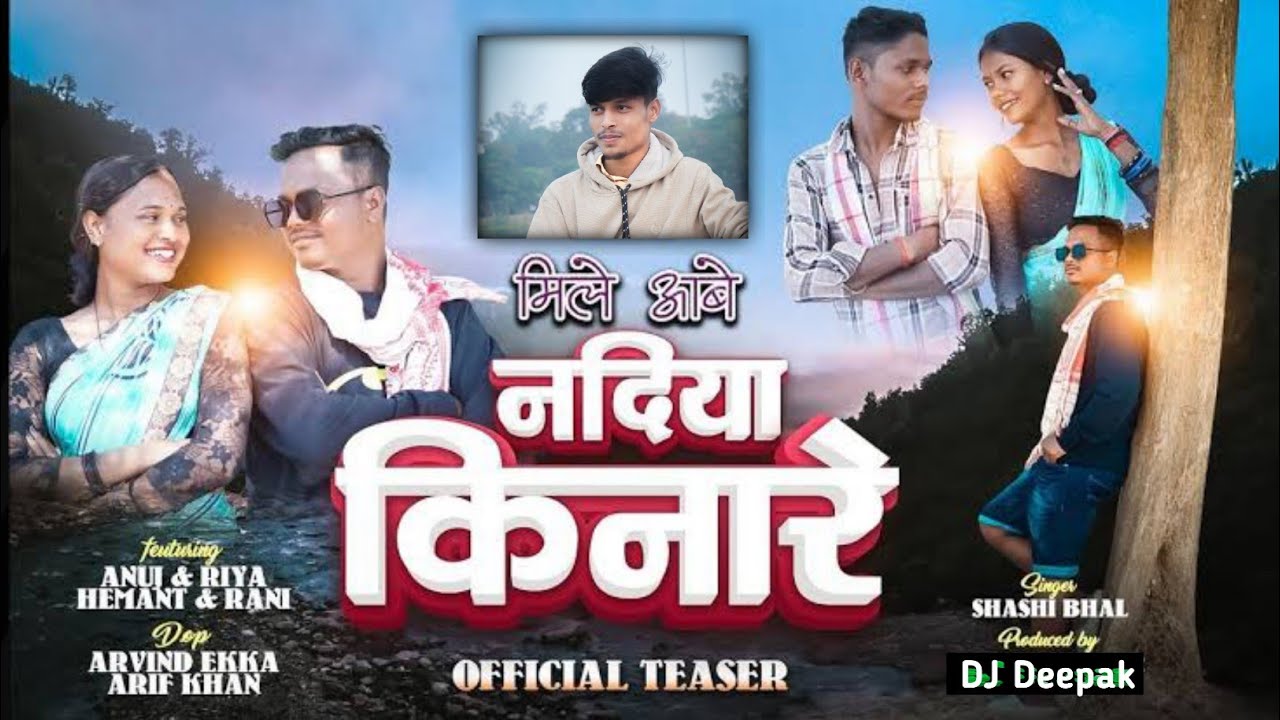 Mile Abe Nadiya ke kinare || मिले आबे नदिया के किनारे 💞|| New Theth ...