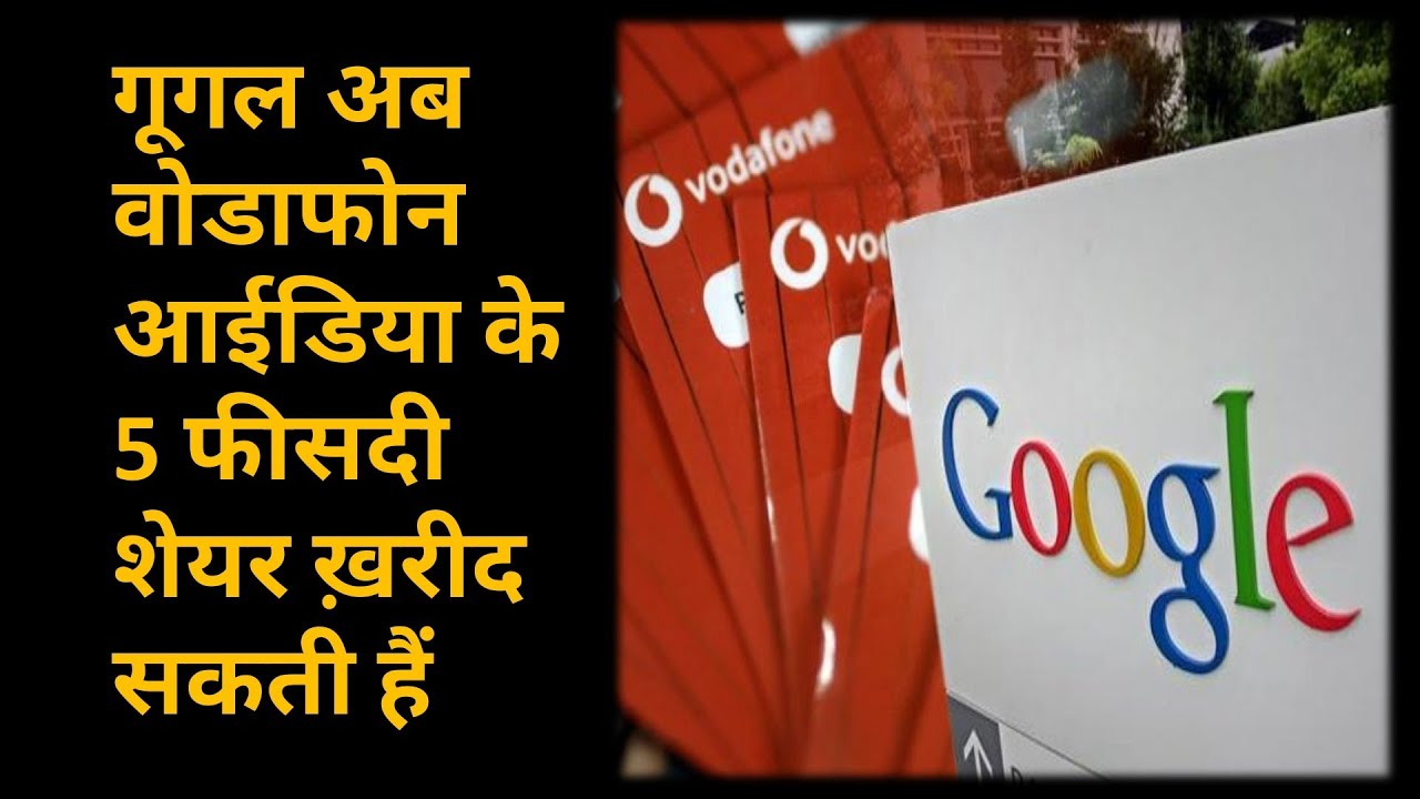 Google to invest in vodafone idea || - YouTube
