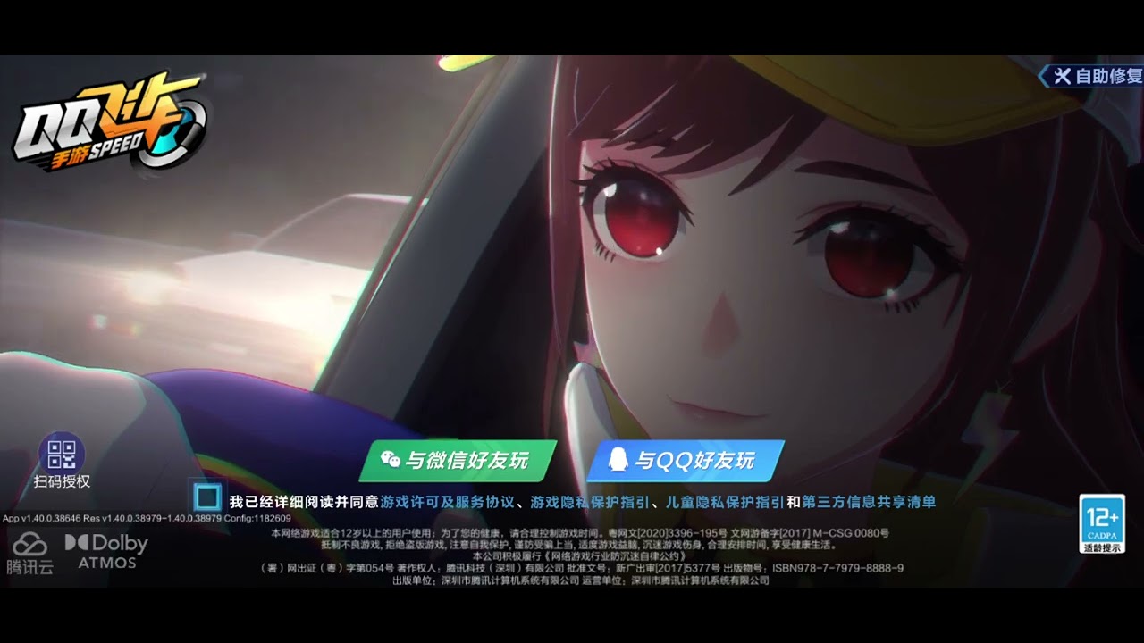 NEW QQ SPEED MOBILE X INITIAL D Loading Screen - YouTube