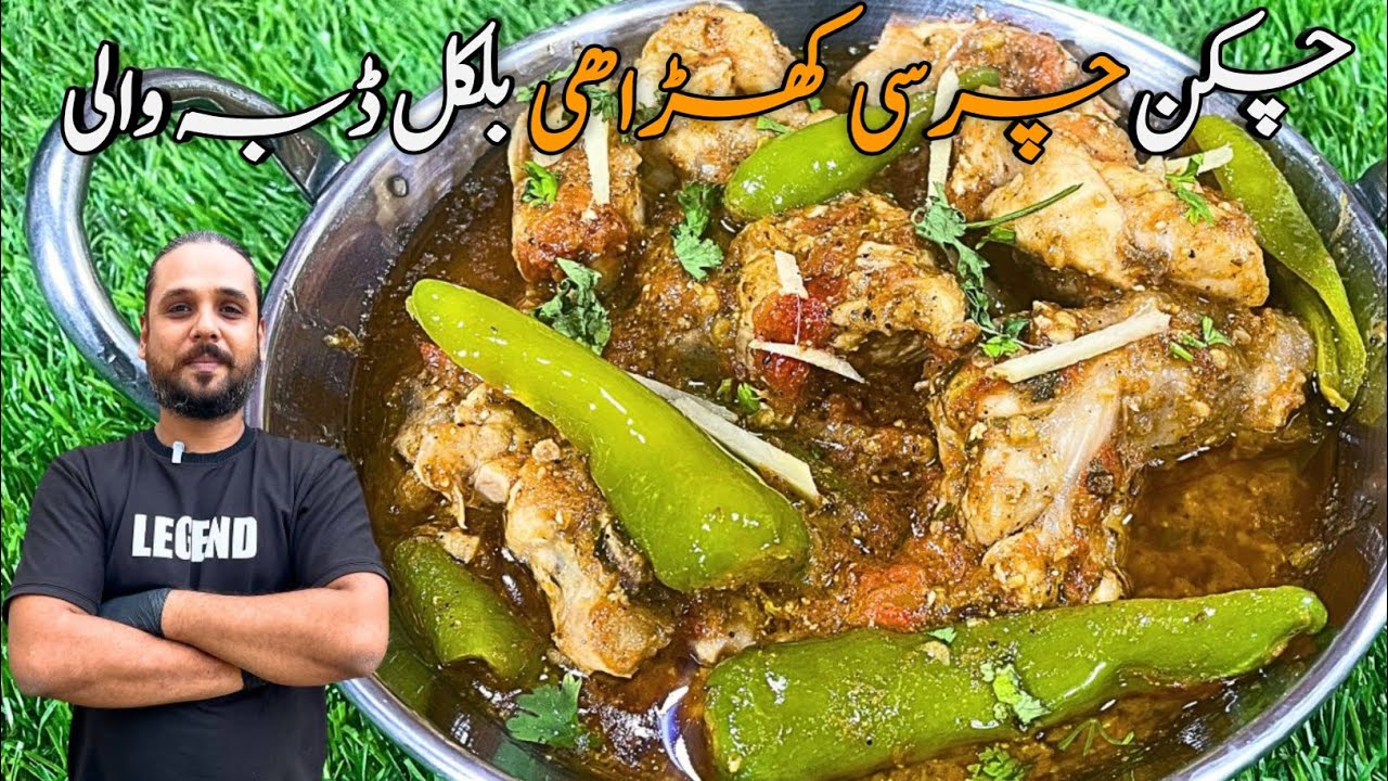 Charsi Chicken Karahi Recipe | Peshawari Original Charsi Karahi - YouTube