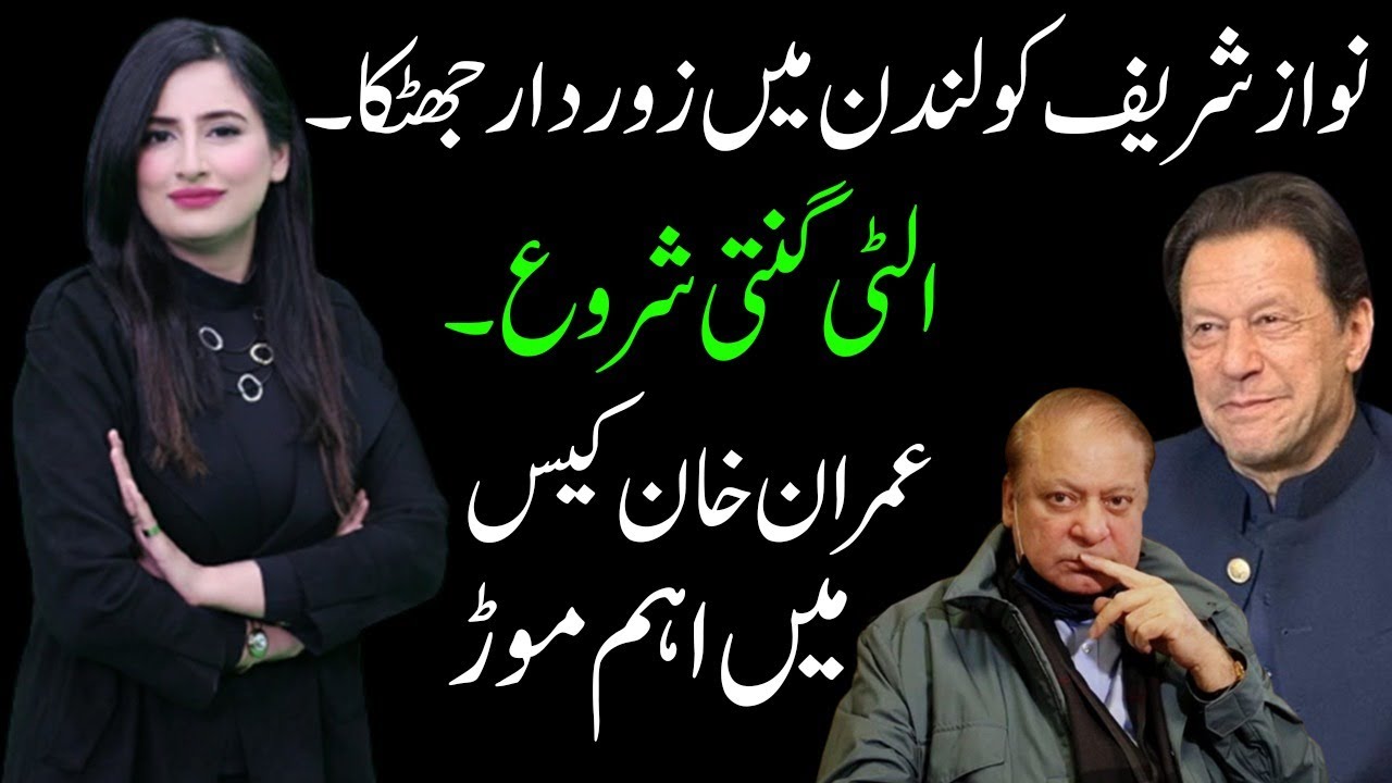 Another Big Shock to Nawaz Sharif | Anwarul Haq Kakar Replaces Shahbaz ...
