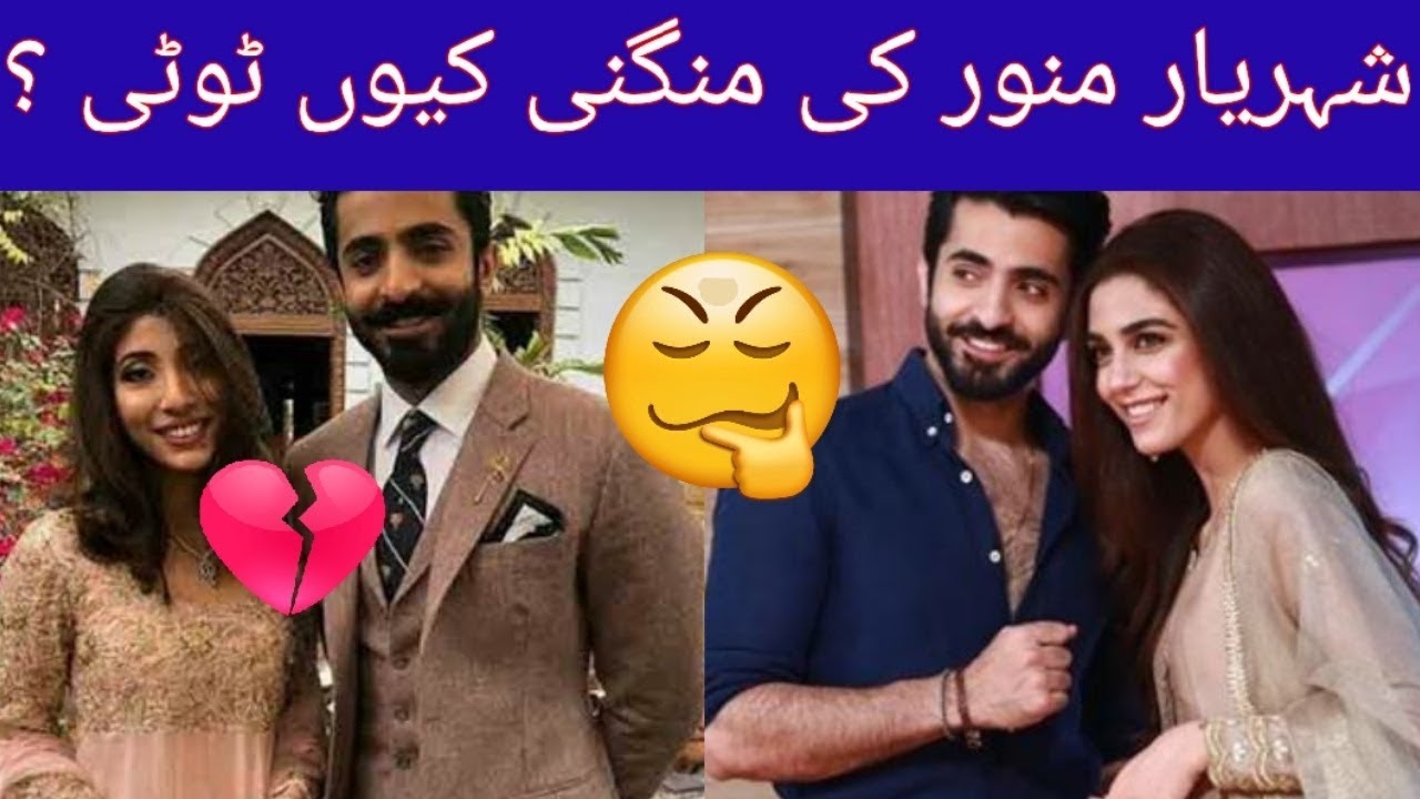 Why Sheheryar munawar Broke the Engagement with Hala Soomro - YouTube