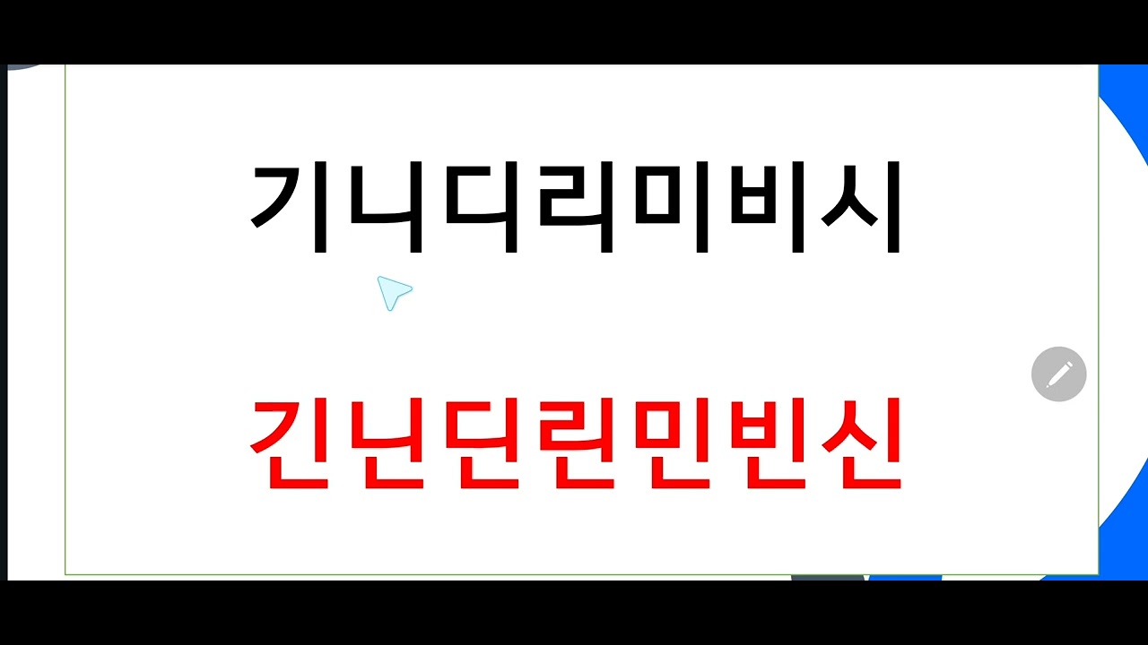 한글 니은 (ㄴ) 받침 - 읽기 연습 Korean Pronunciation - Nieun - YouTube