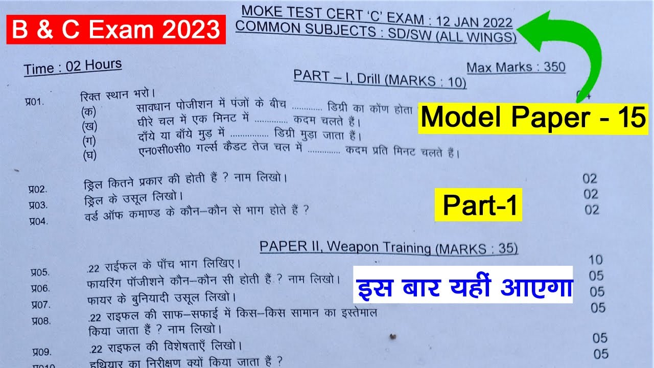 NCC B Certificate Exam 2023 || NCC C Certificate Exam 2023 || NCC B ...