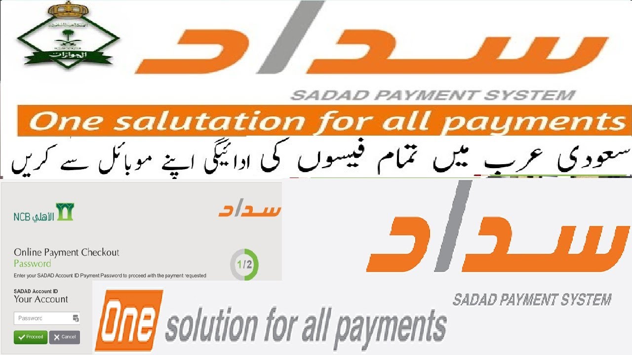 How to use / Pay SADAD سداد service For All Ministry in Saudi Arabia ...