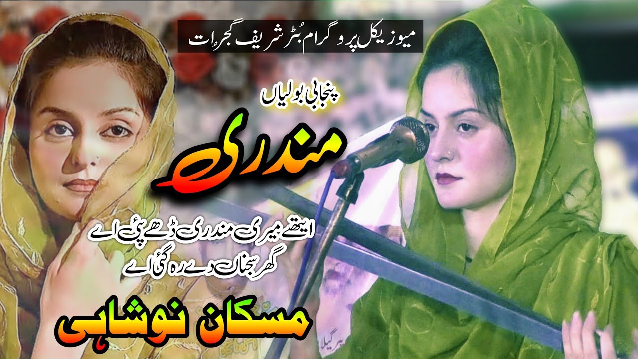 Ethy Meri Mundri deh pae ae by Muskan noshahi , new Mahiye Bollian ...