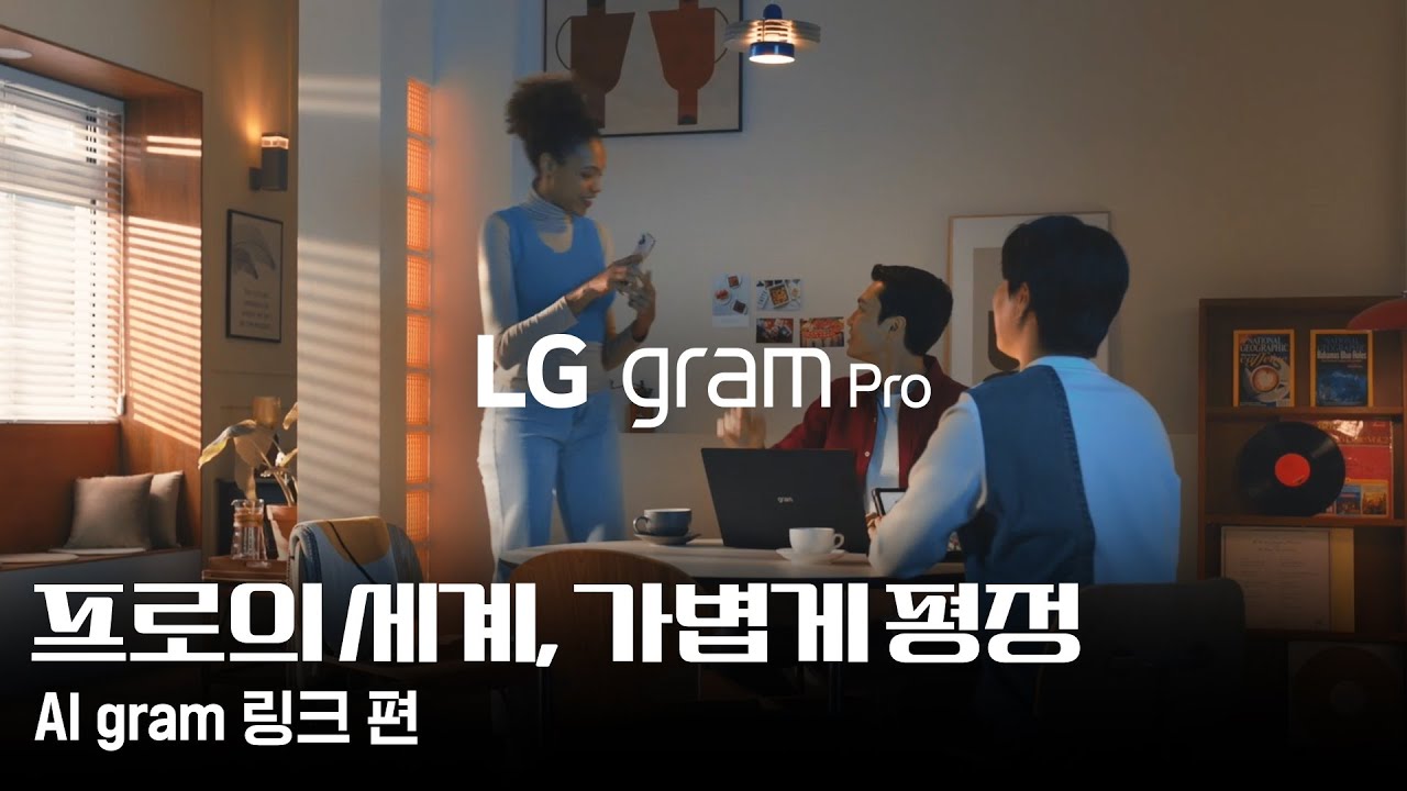 LG gram Pro : AI gram 링크 편 - YouTube
