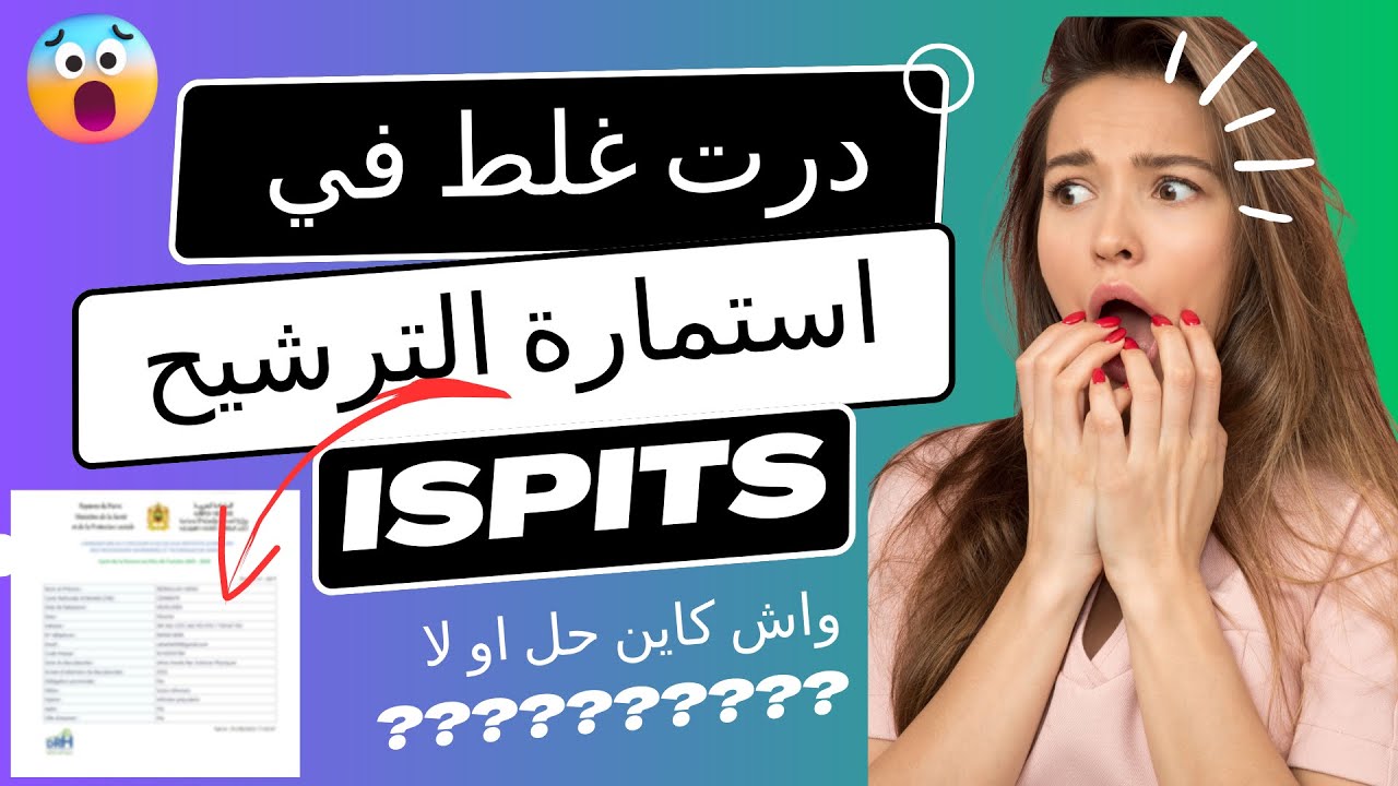 مشاكل التسجيل في المعاهد العليا للمهن التمريضية وتقنيات الصحة ISPITS 2023 - YouTube