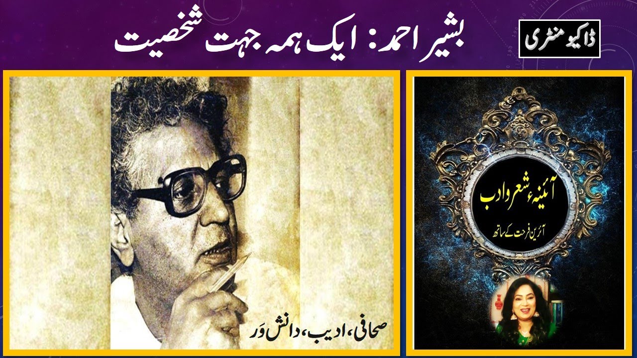 Ahmed Bashir Voice of Progressive Urdu Literature | Documentary | Ireen ...