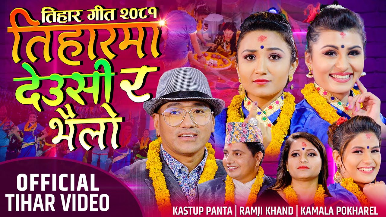 New Tihar Song 2082| Tiharma Deusi Ra Bhailo | Ramji Khand Kastup Panta ...
